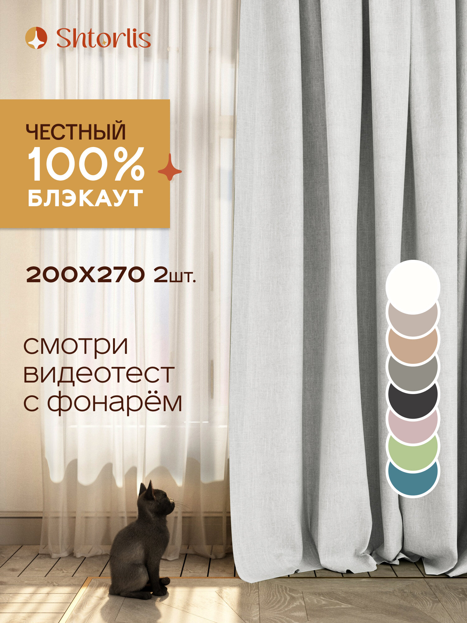 Шторы 100% блэкаут в спальню или гостиную, размер 200х270см, портьеры 2 шт, цвет белый