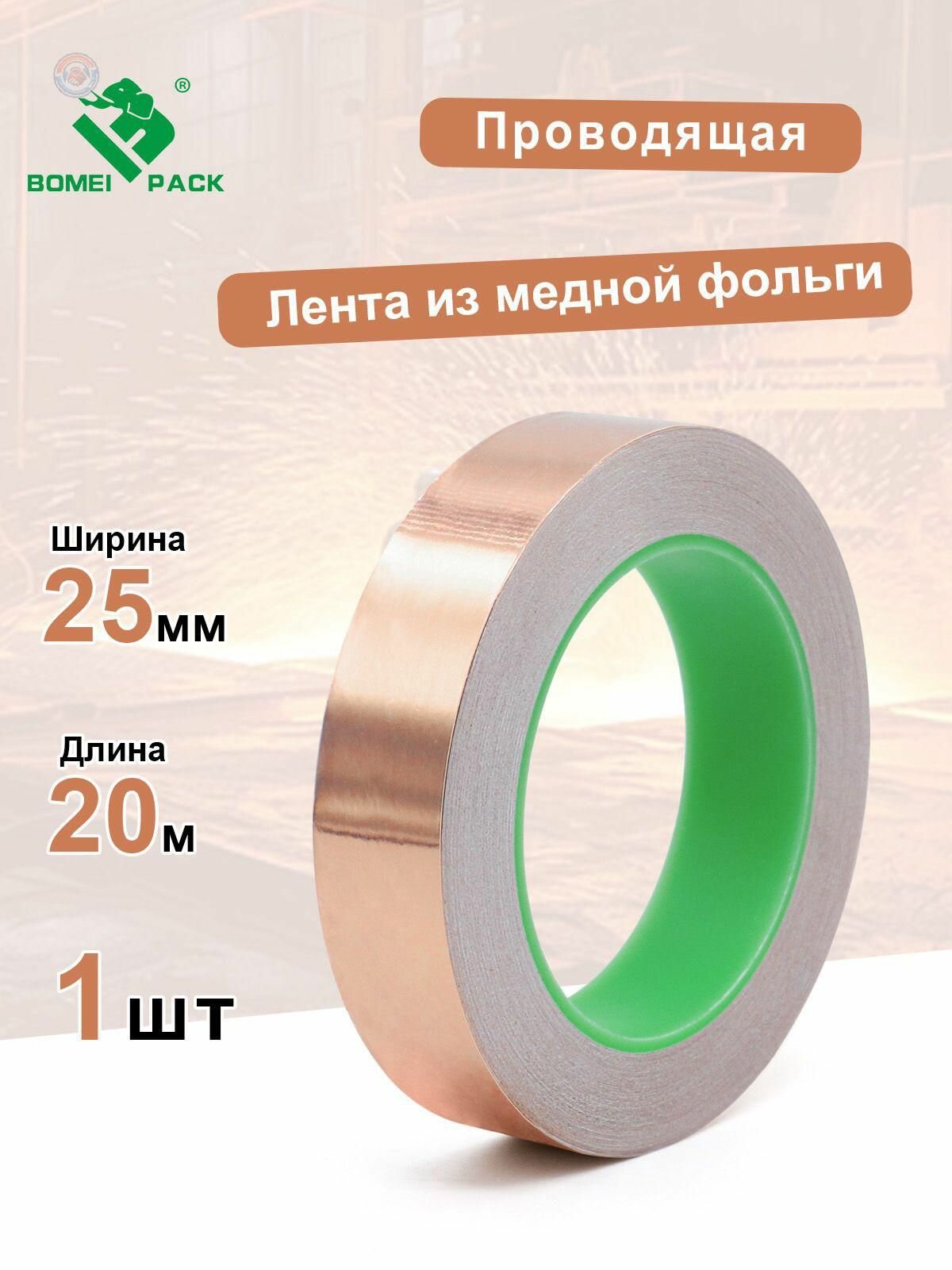 Токопроводящая медная лента для экранирования и заземления, самоклеящаяся EMI защита цифровой техники, антистатическая изоляция