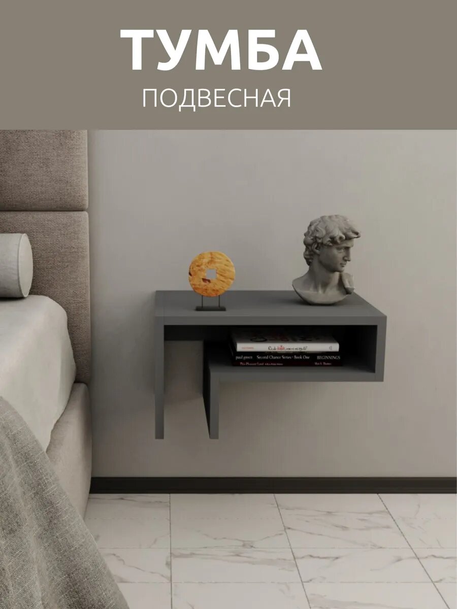 Прикроватная тумба SAMADA подвесная, 23х21х41см, графит