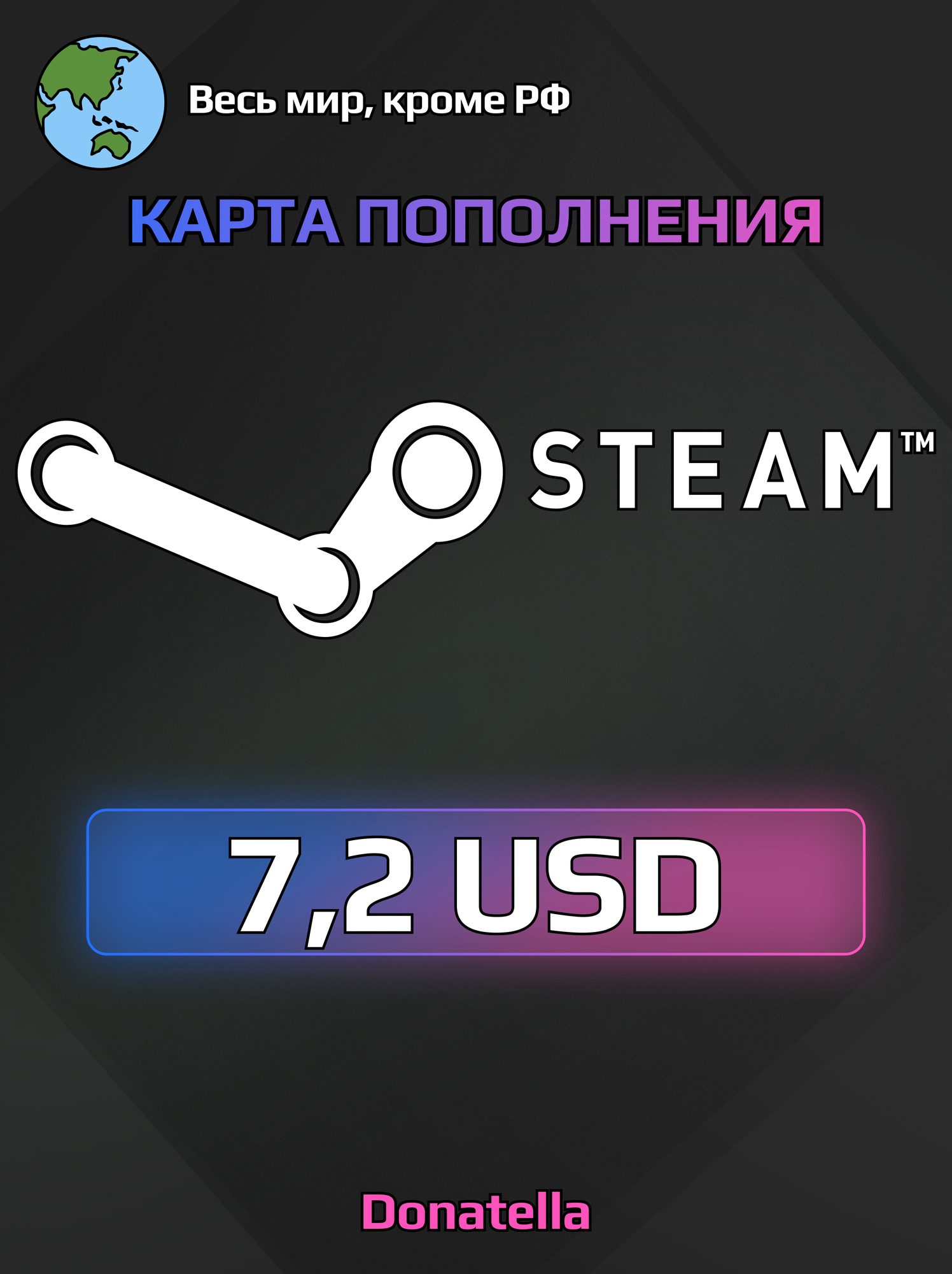 Подарочная карта Steam 7.2 USD Весь мир (без Рф)/ Карта пополнения Steam 7.2 USD