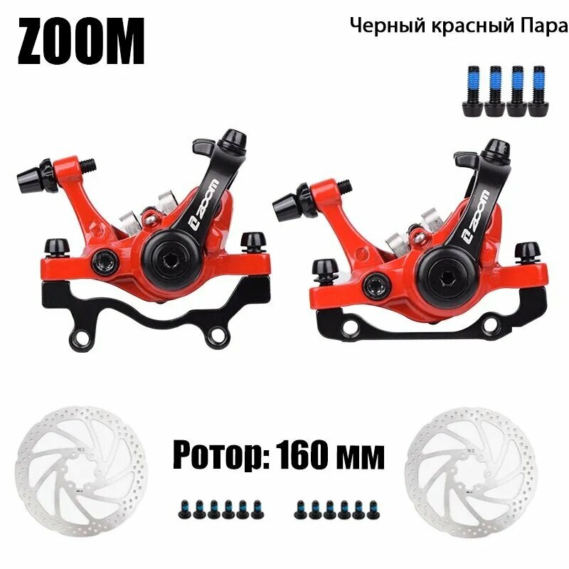 ZOOM DB680 суппорт с двойным приводом для горного велосипеда, механический тормозной суппорт для электрического скутера + два ротора 160 мм (черный/красный)