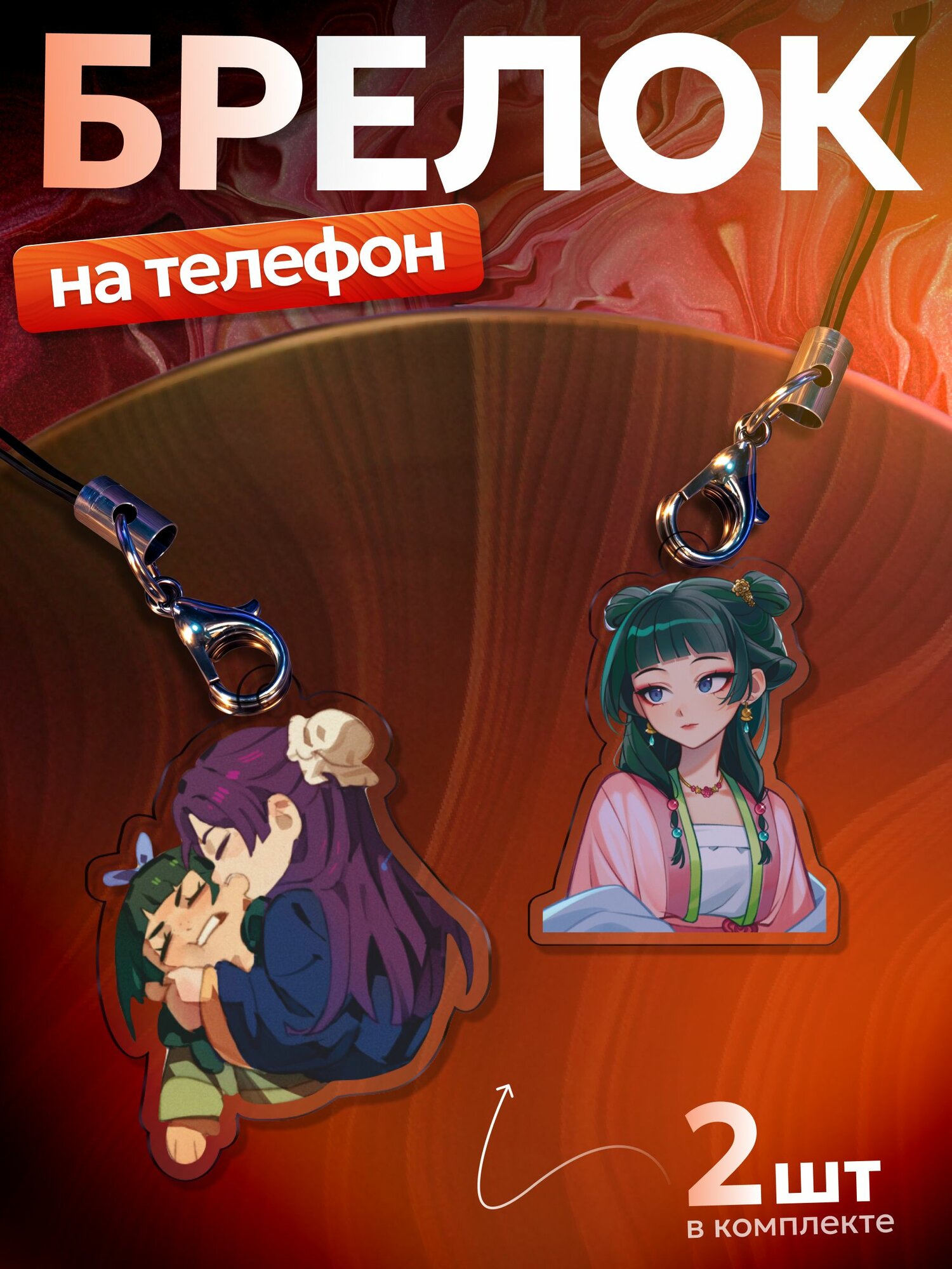 Брелок