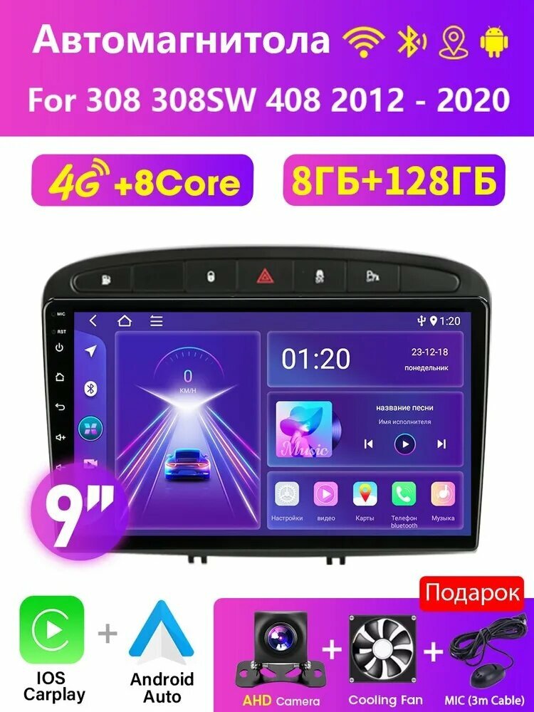 Srnubi Автомагнитола, диагональ: 9", 2 DIN, 8ГБ/128ГБ