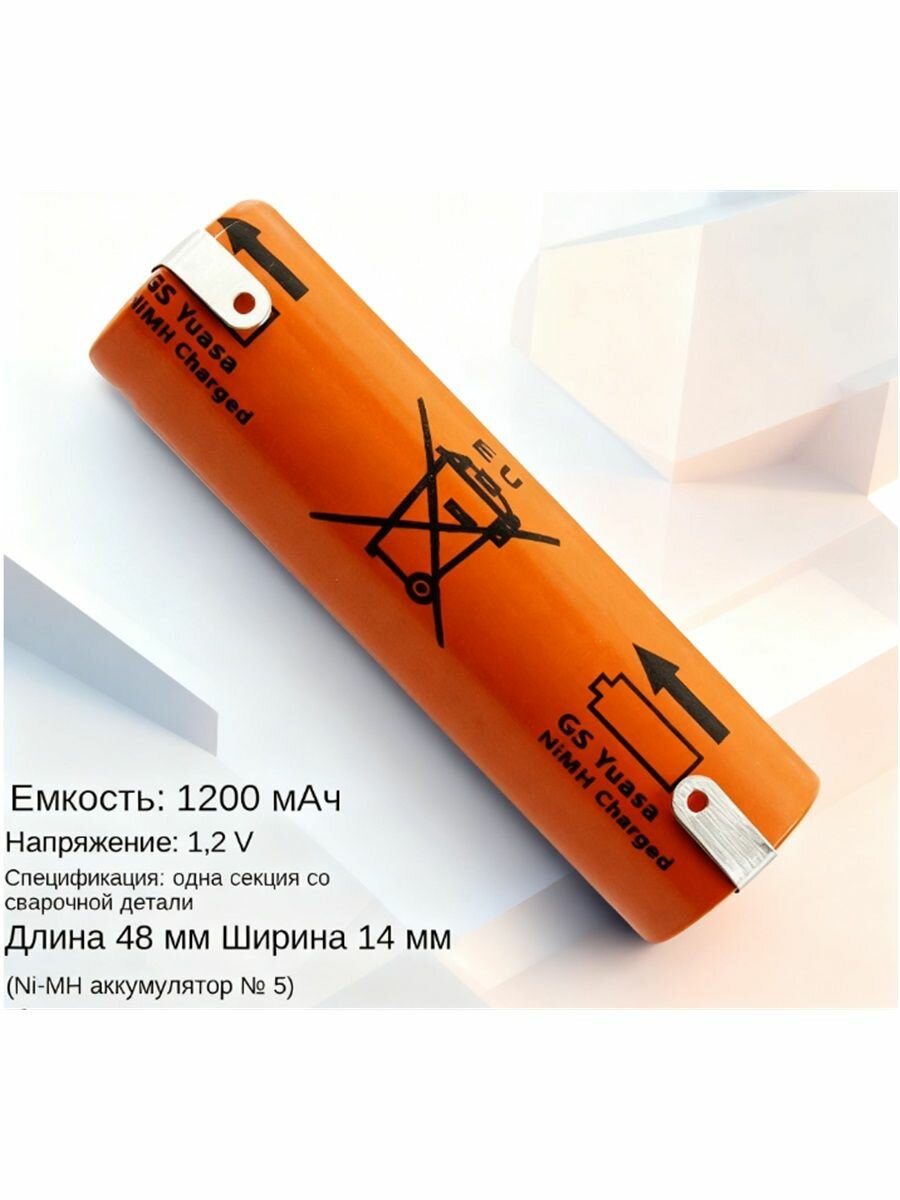 Подходит для бритвы HQ460HQ912hq6070 аккумуляторная батарея 1,2 В универсальные аксессуары