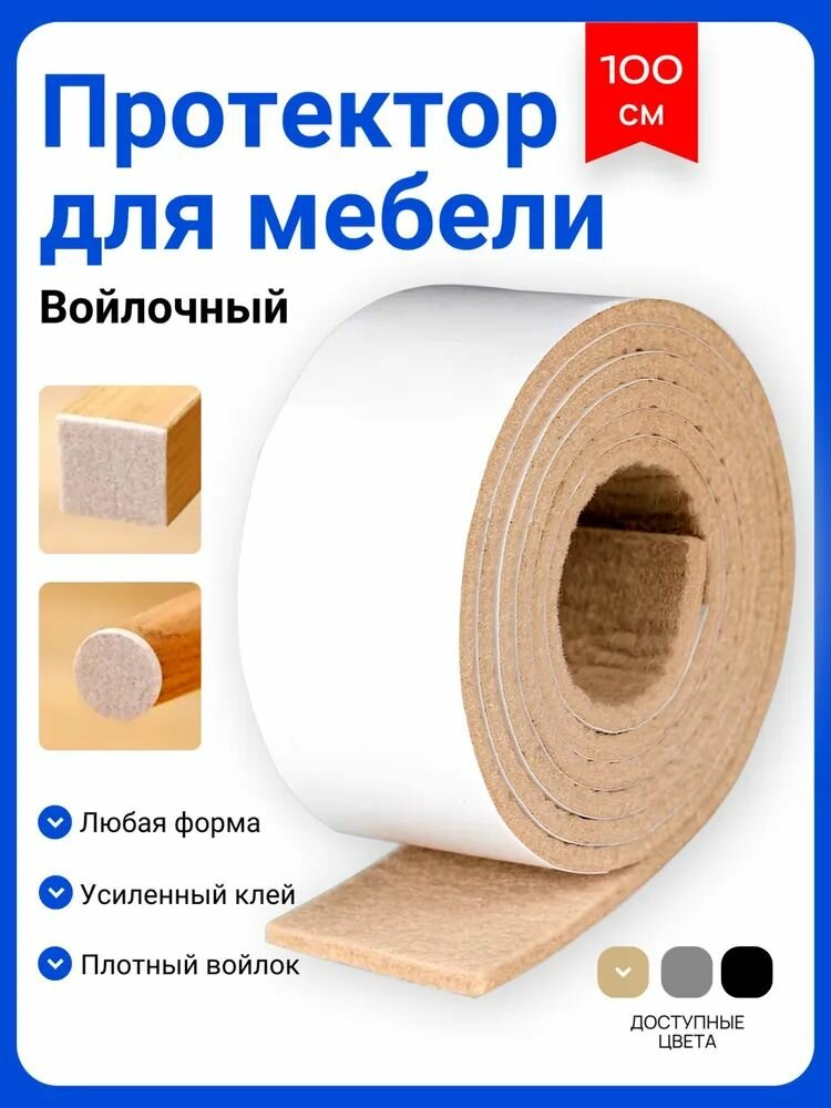 Накладки на ножки стула, войлочные наклейки для мебели, 1 метр