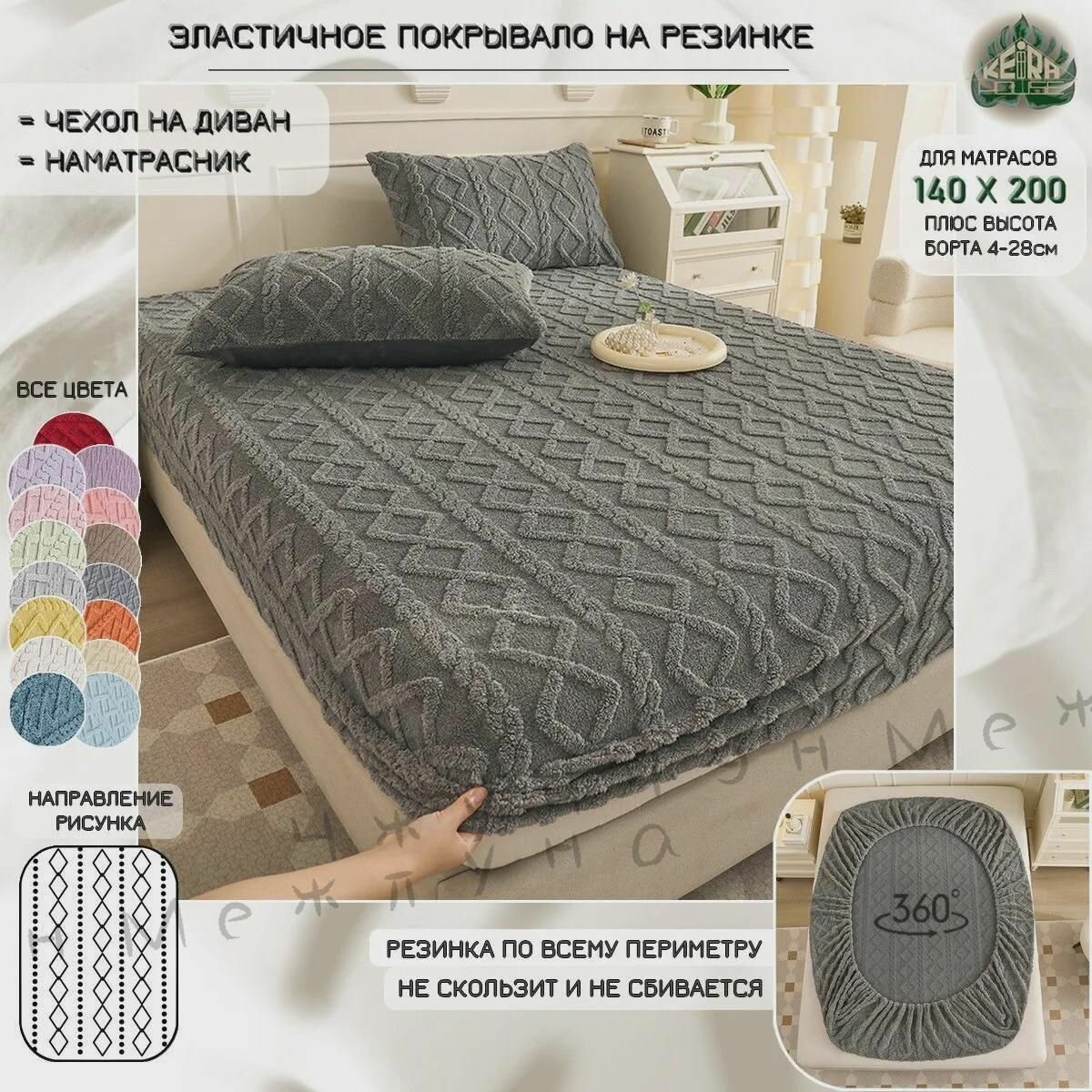 Покрывало на резинке чехол на диван наматрасник 140х200