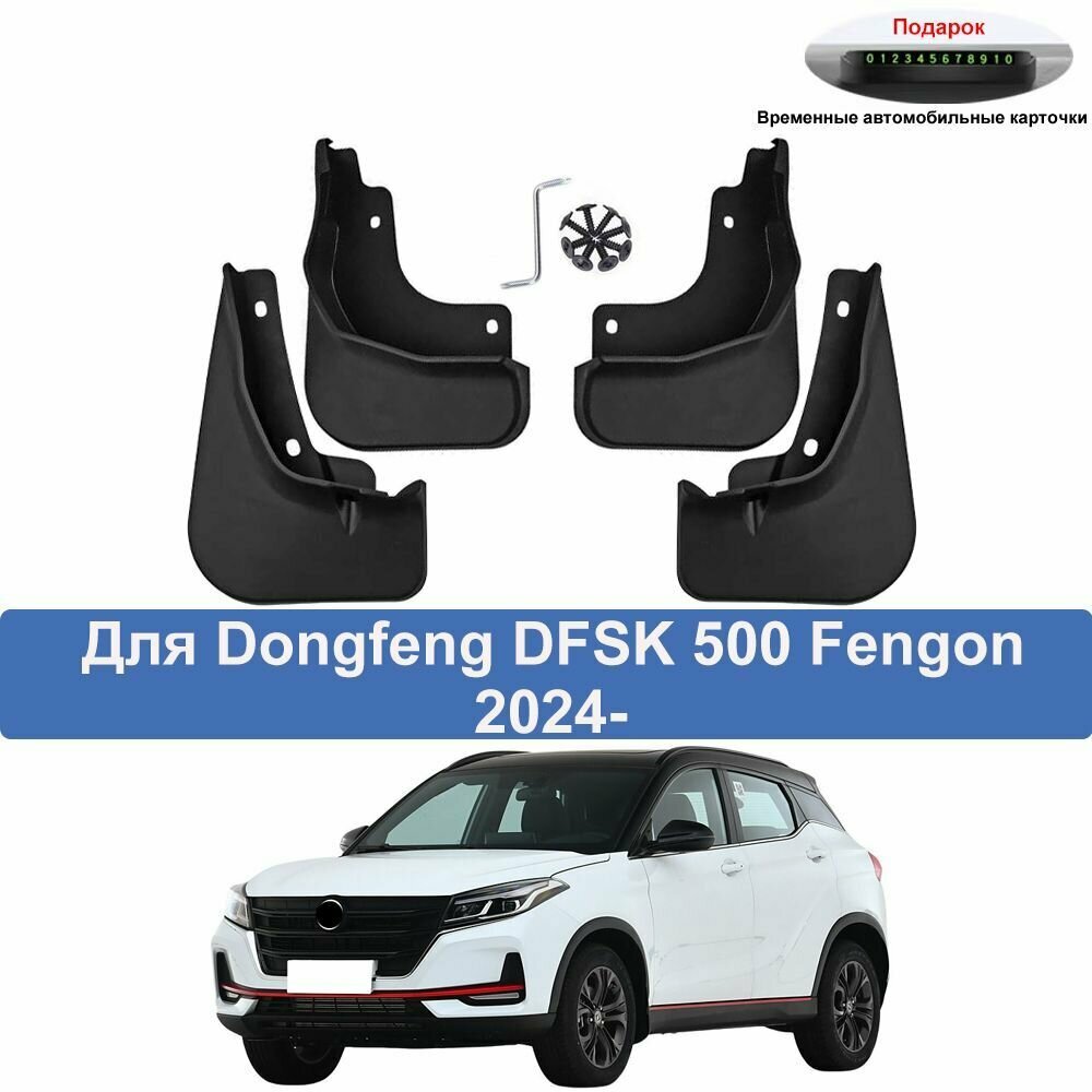 Крыло для автомобиля, арт. DFSK500-DNB-2024-