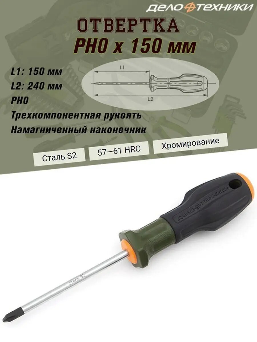 Отвертка PH0х150 мм, 3-хкомпонентная рукоять