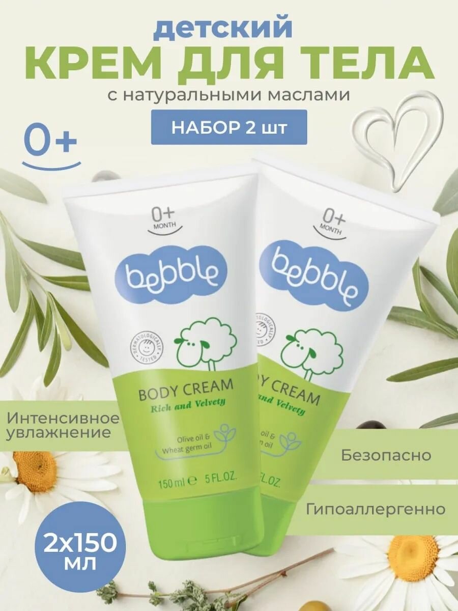 Детский крем для новорожденных увлажняющий для тела Bebble, 2х150 мл