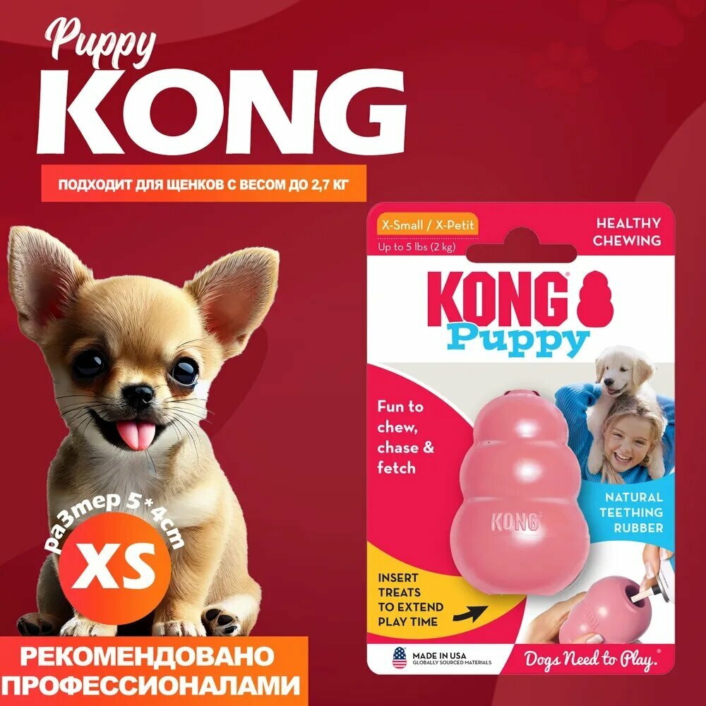 KONG Puppy розовая, мягкая и безопасная для зубов щенков(up to 5lbs/ 2kg)