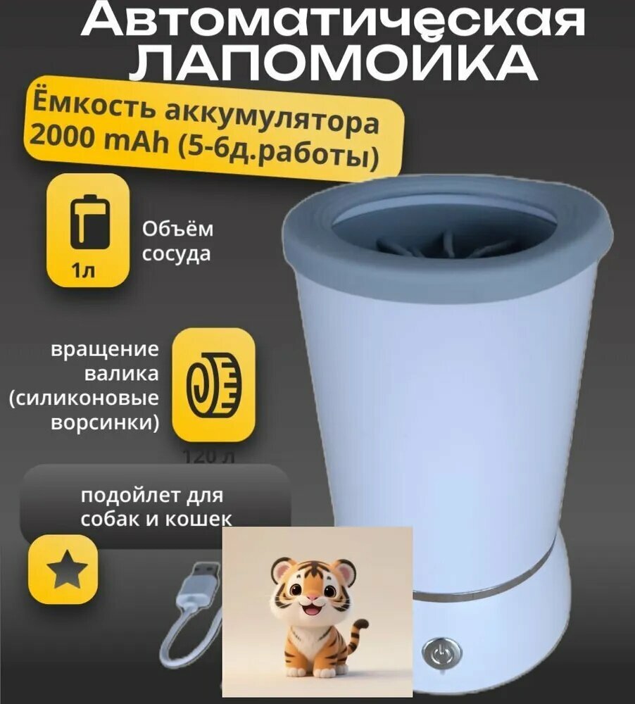 Лапомойка для собак мелких средних крупных пород и кошек автоматическая, мойка лап