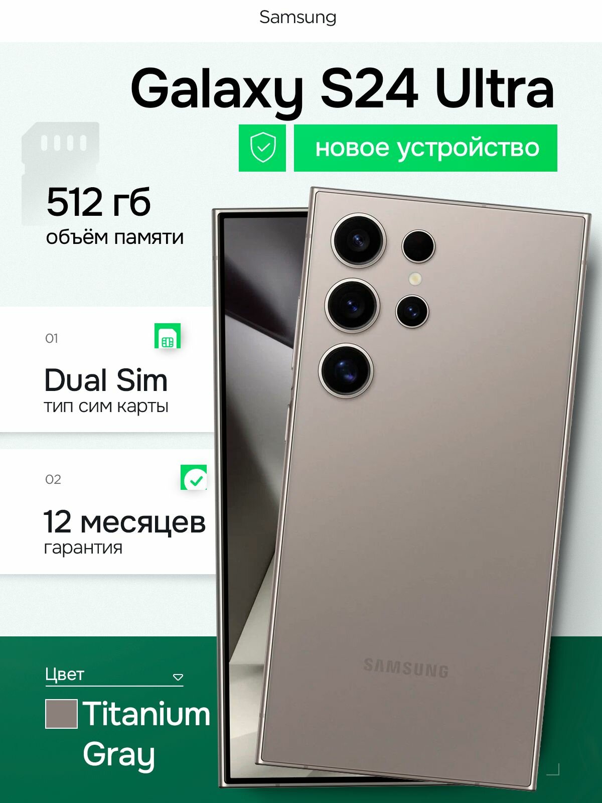 Смартфон Samsung Galaxy S24 Ultra, 512GB, Titanium Gray