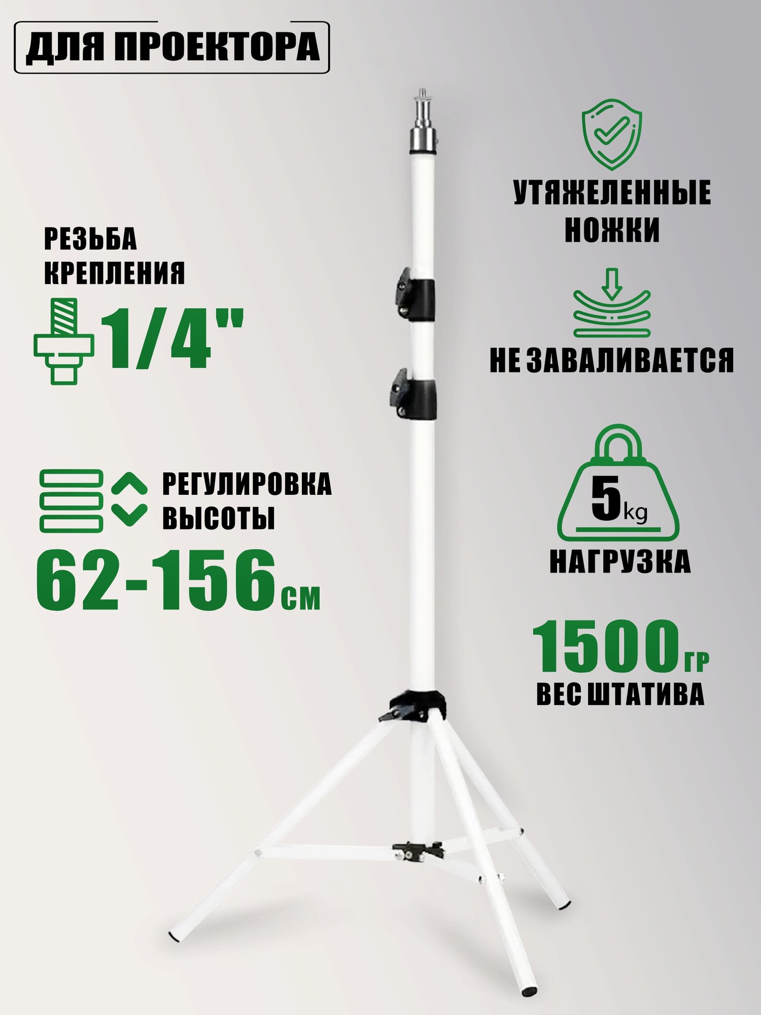 Утяжеленный штатив для проектора, цвет белый