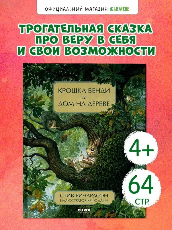Книжки-картинки. Крошка Венди и дом на дереве