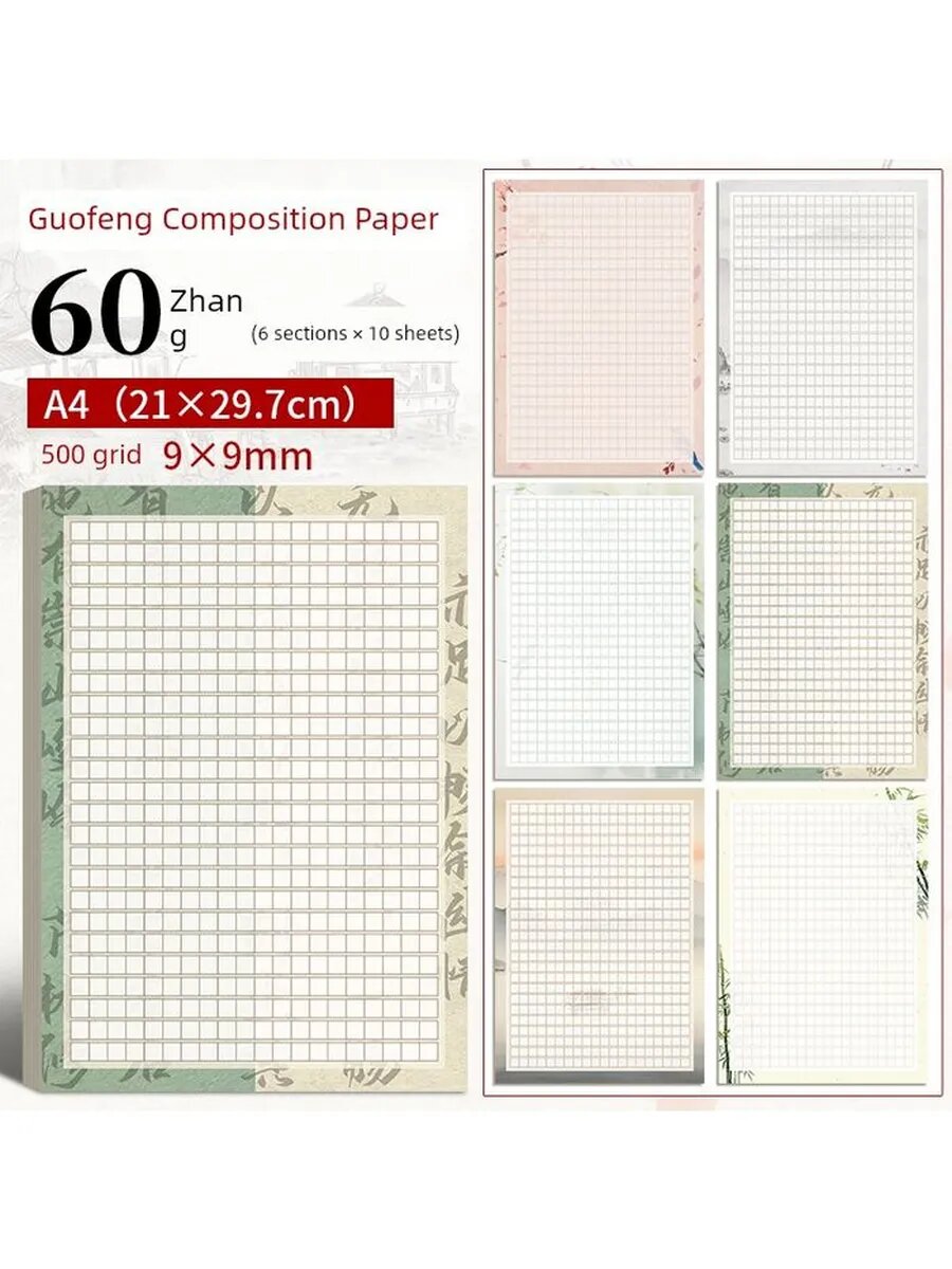 Бумага для каллиграфии (Гофэн, 60 листов)