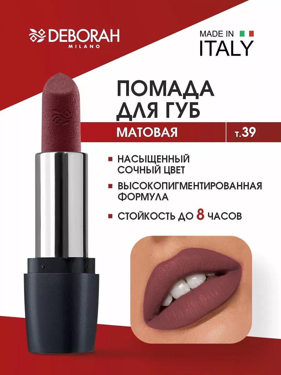 Помада для губ Milano Red Mat, тон 39 nude tan