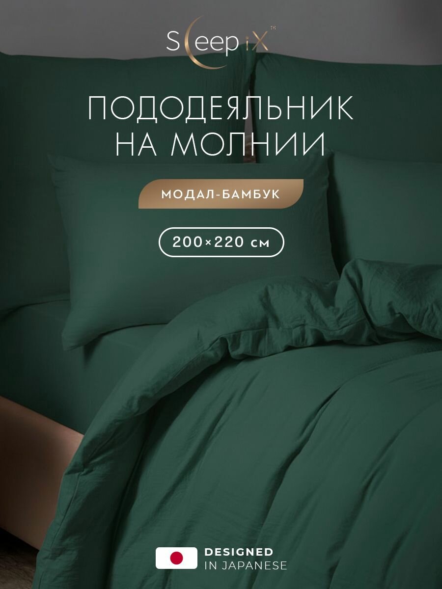 SleepiX Пододеяльник 200х220 евро на молнии "Юко" сатин, зеленый