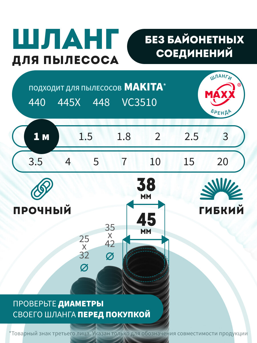 Шланг гибкий для пылесоса MAKITA 440, 440(7), 445X, 445X(6), 448, 448(6), VC3510, 3510(7) 1 м