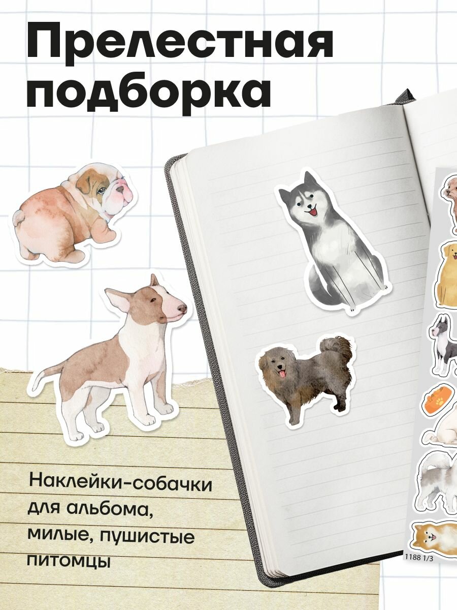 Наклейки Stick to Stick "Собачки", винил, влагостойкие, 80 штук — фото 1