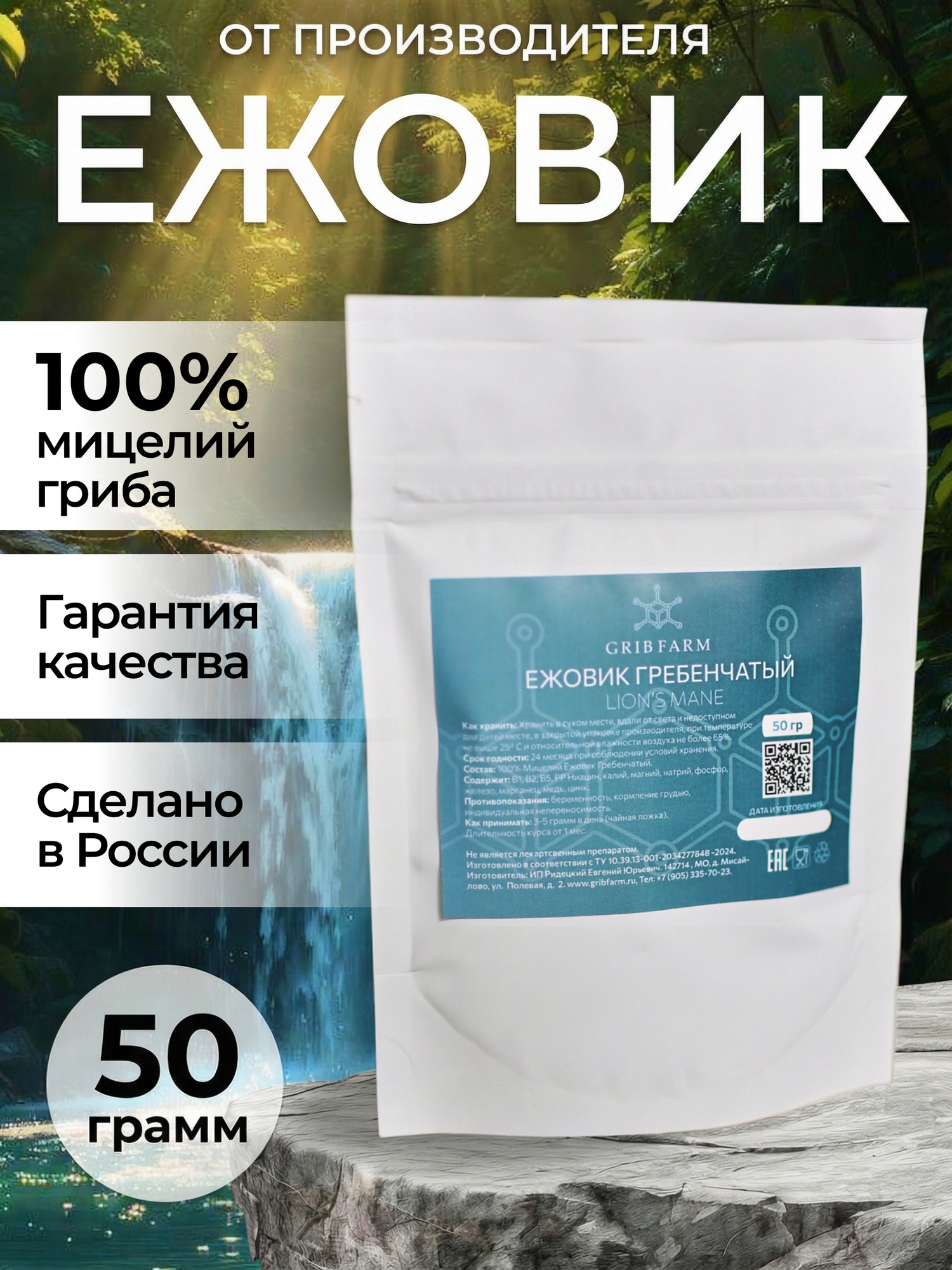 Мицелий Ежовика гребенчатого Lion's Mane GribFarm, 50г, для микродозинга и ноотропов