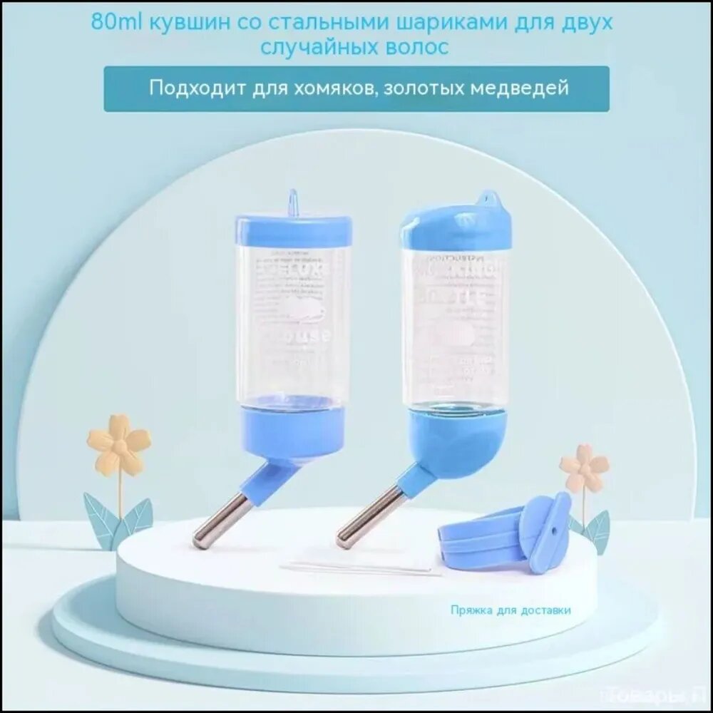 Поилка 80мл, автопоилка для грызунов, крыс, мышей, хомяков, шиншилл, с креплением для клетки, желтая