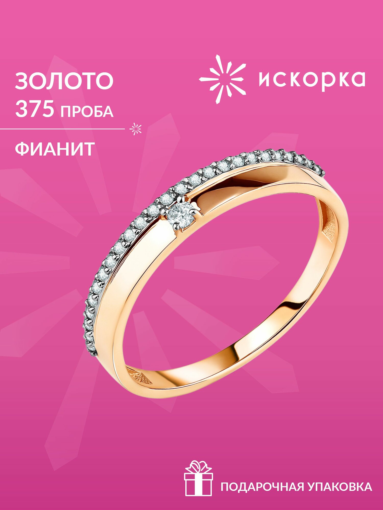 Кольцо обручальное, дорожка, красное золото, 375 проба, фианит