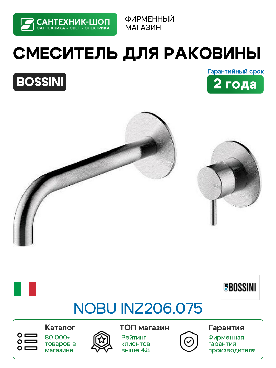 Смеситель для раковины Bossini Nobu INZ206.075 Нержавеющая сталь матовая