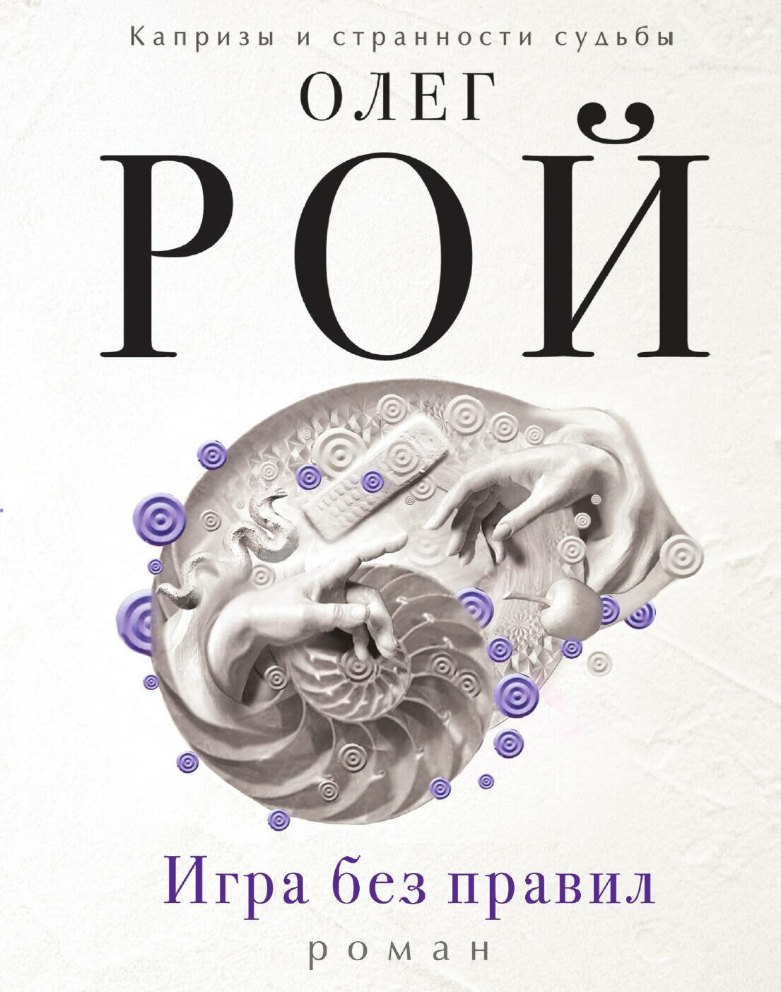 Игра без правил