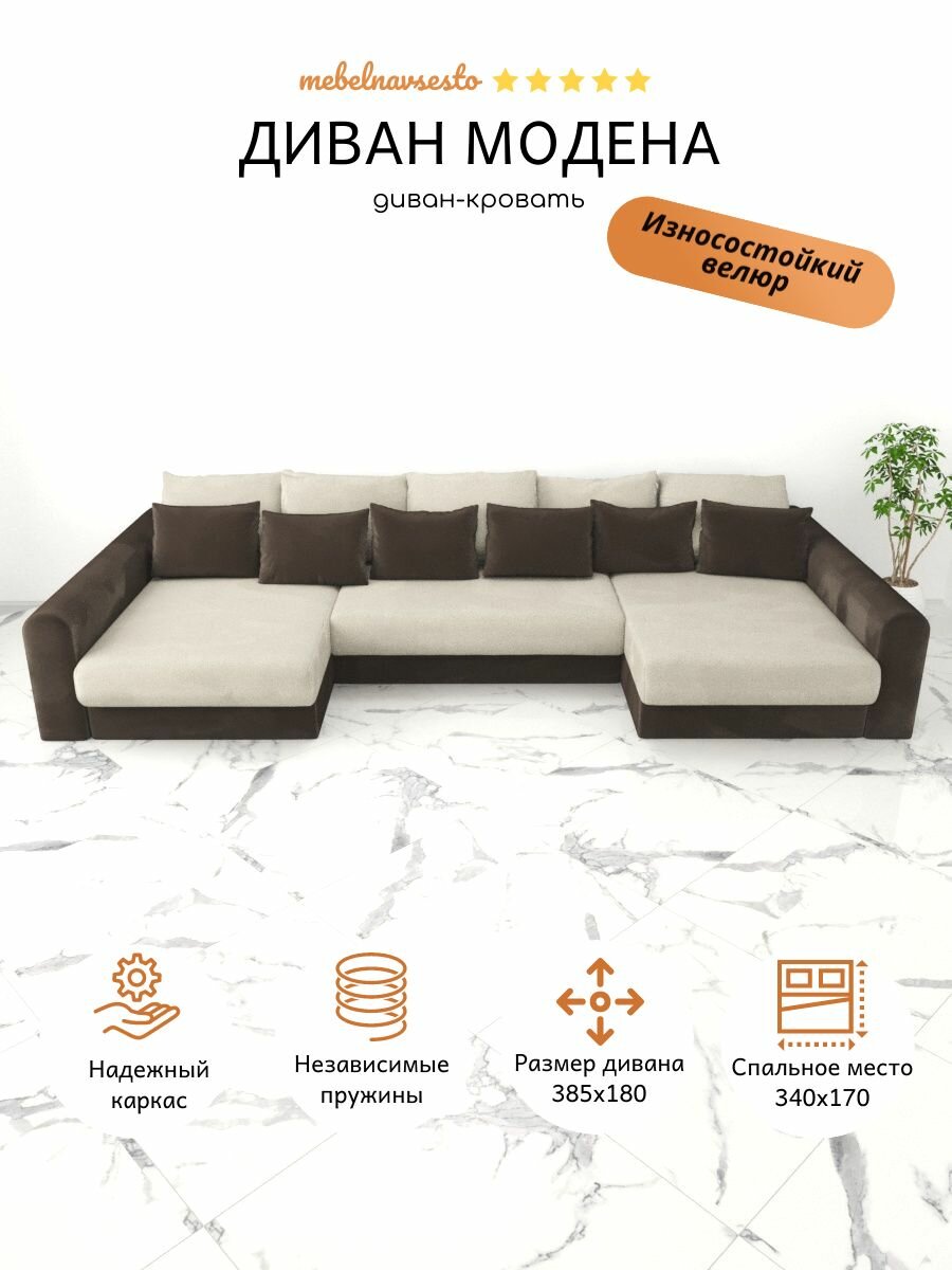 Модена - П-образный раскладной диван, диван кровать, три ящика, 380х180 см