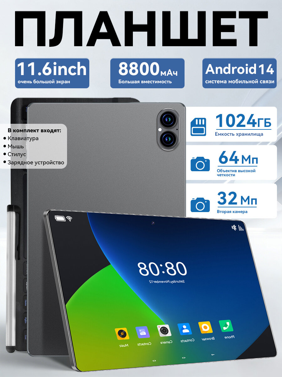 Планшетный компьютер Xpad20, 11.6 дюймов, 1024ГБ, 16ГБ RAM, Android 14