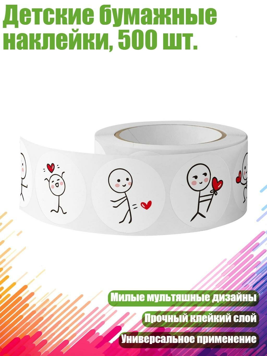 Детские бумажные наклейки, 500 шт, 500шт
