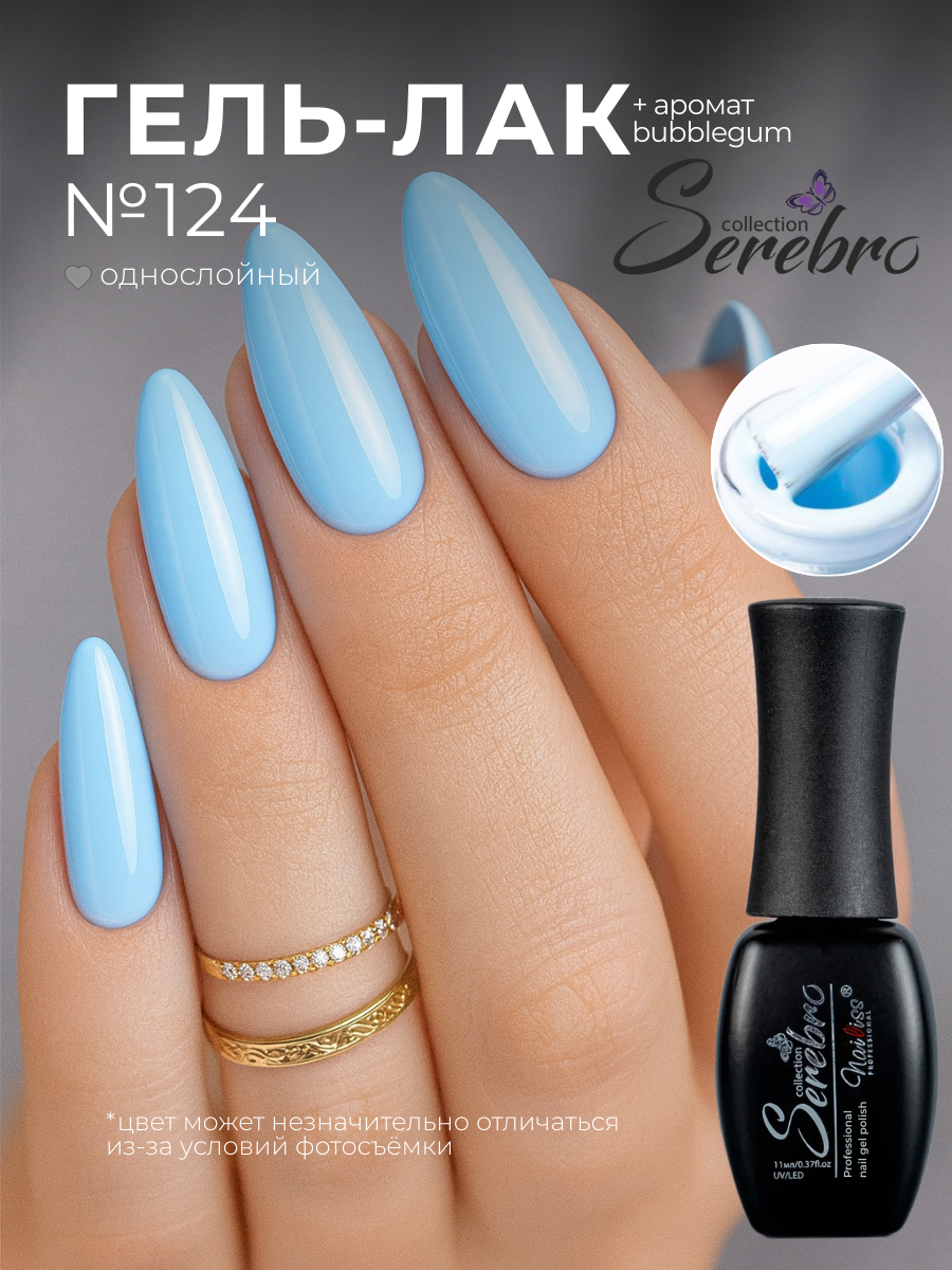 Гель-лак для ногтей Serebro "Прохлада" №124, нежно-голубой, 11 мл.