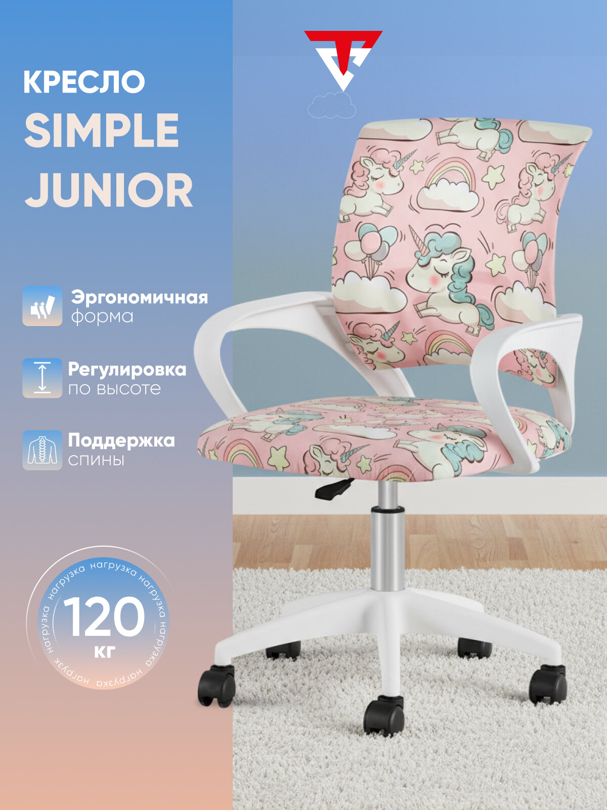 Кресло офисное TopChairs Simple SN Junior, принт Unicorns, пластик белый