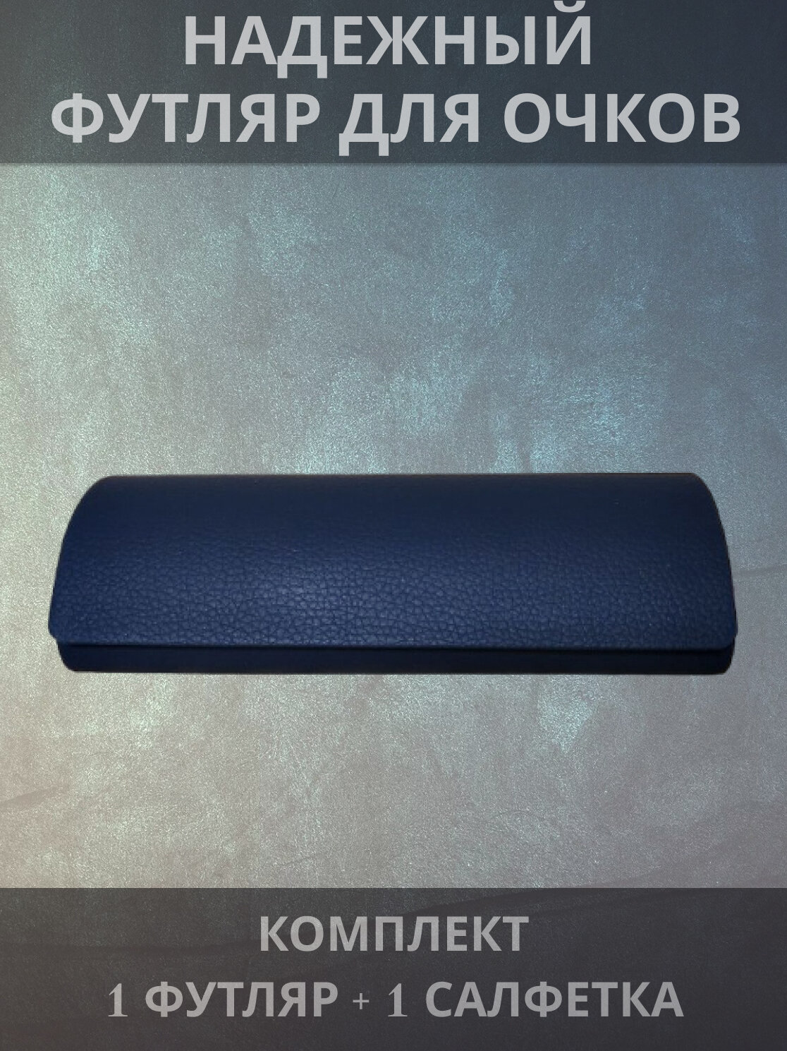 Футляр для очков На Магните, Чехол для очков, Очечник, Синий, с Салфеткой