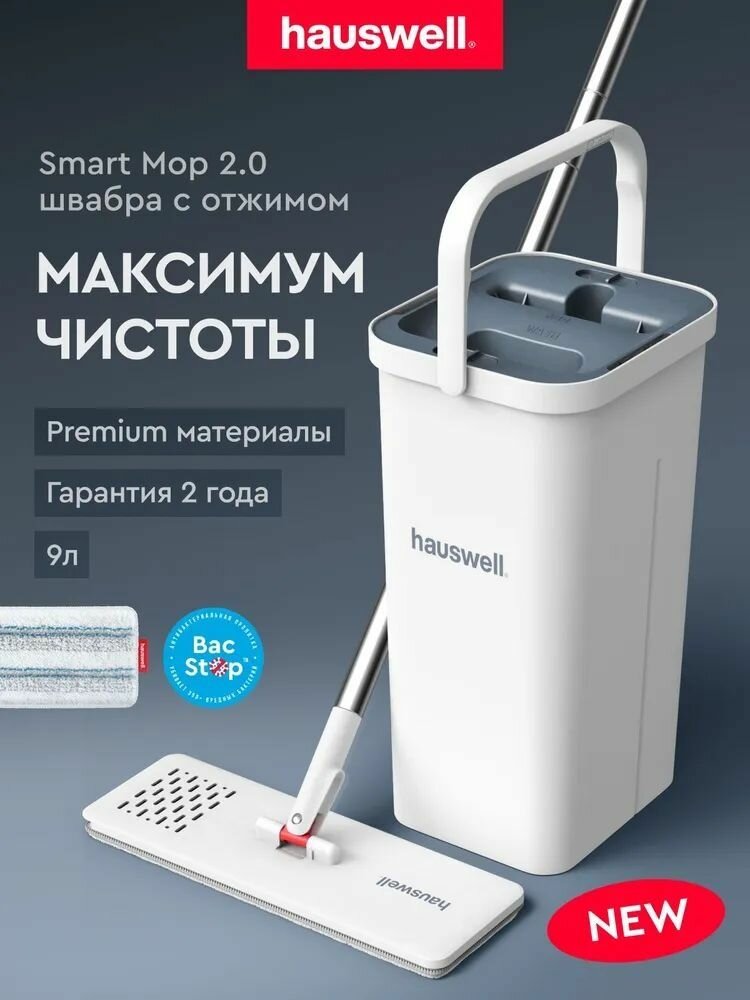Швабра c отжимом и ведром для мытья полов Smart Mop 2.0