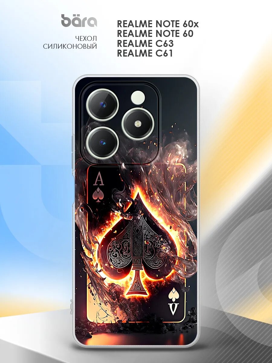 Чехол на Realme Note 60x/Note 60 /C63/C61, силиконовый, накладка, с принтом