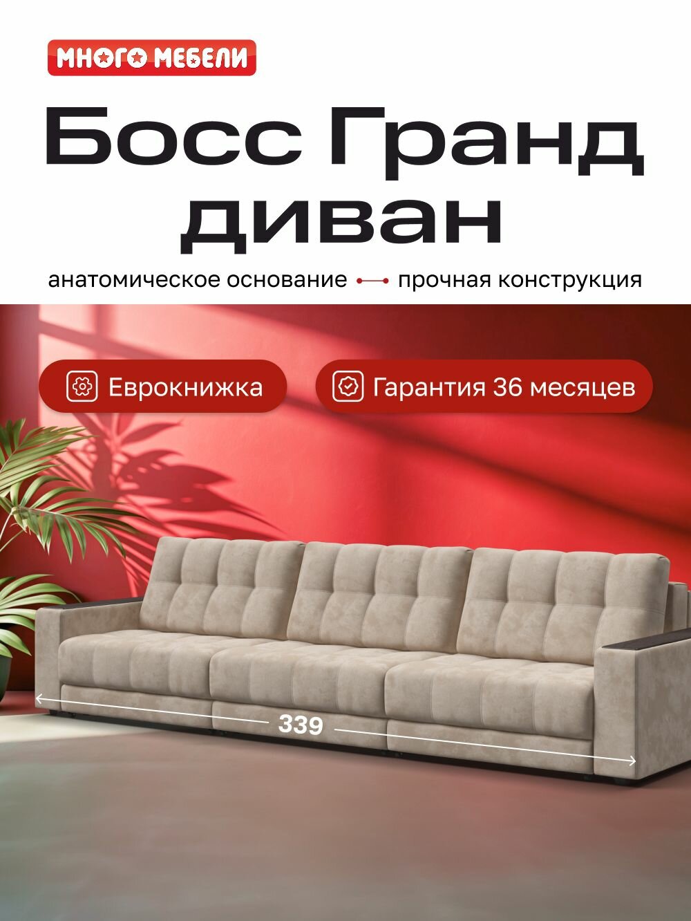 Диван раскладной Босс Гранд, прямой, велюр Алькантара пепел, 339x108x90 см