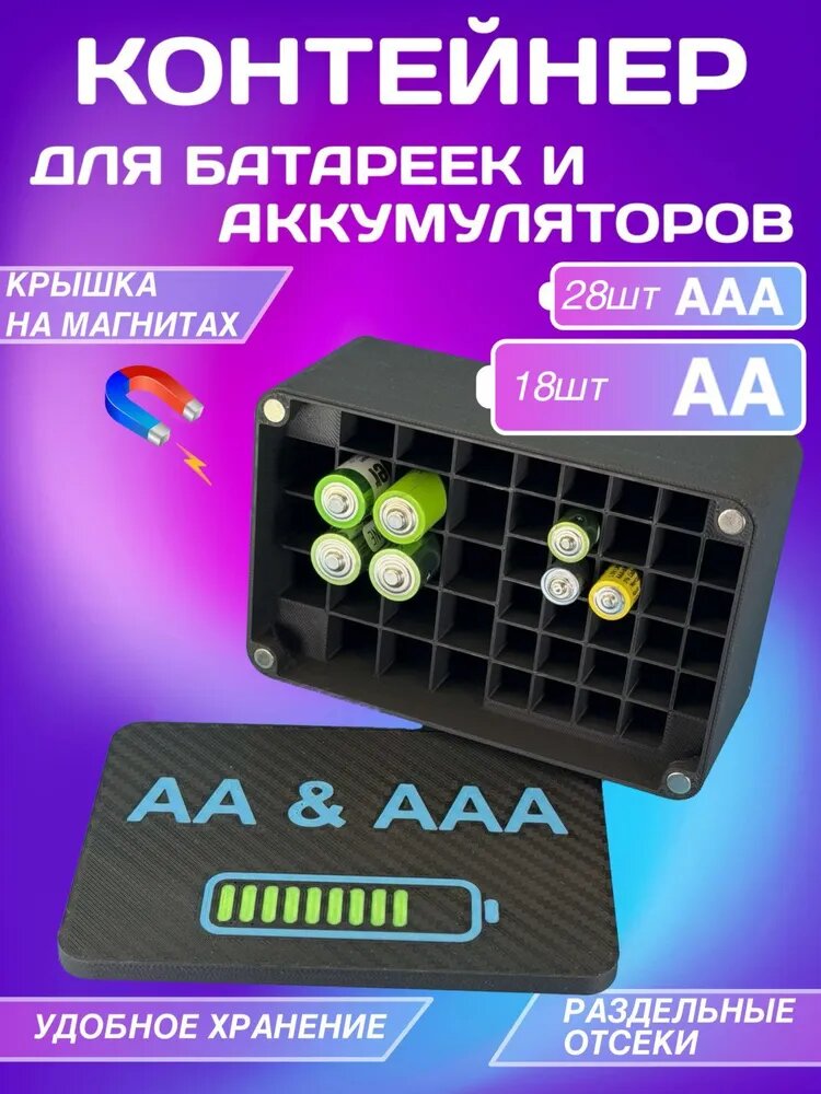 Контейнер бокс органайзер для батареек аккумуляторов AA/AAA на 46 позиций
