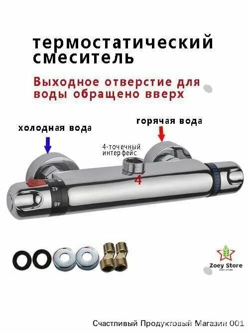 Эксклюзивный термостатический смеситель с четырёхточечным подключением и нисходящим изливом, подача холодной и горячей воды с левой и правой стороны соответственно