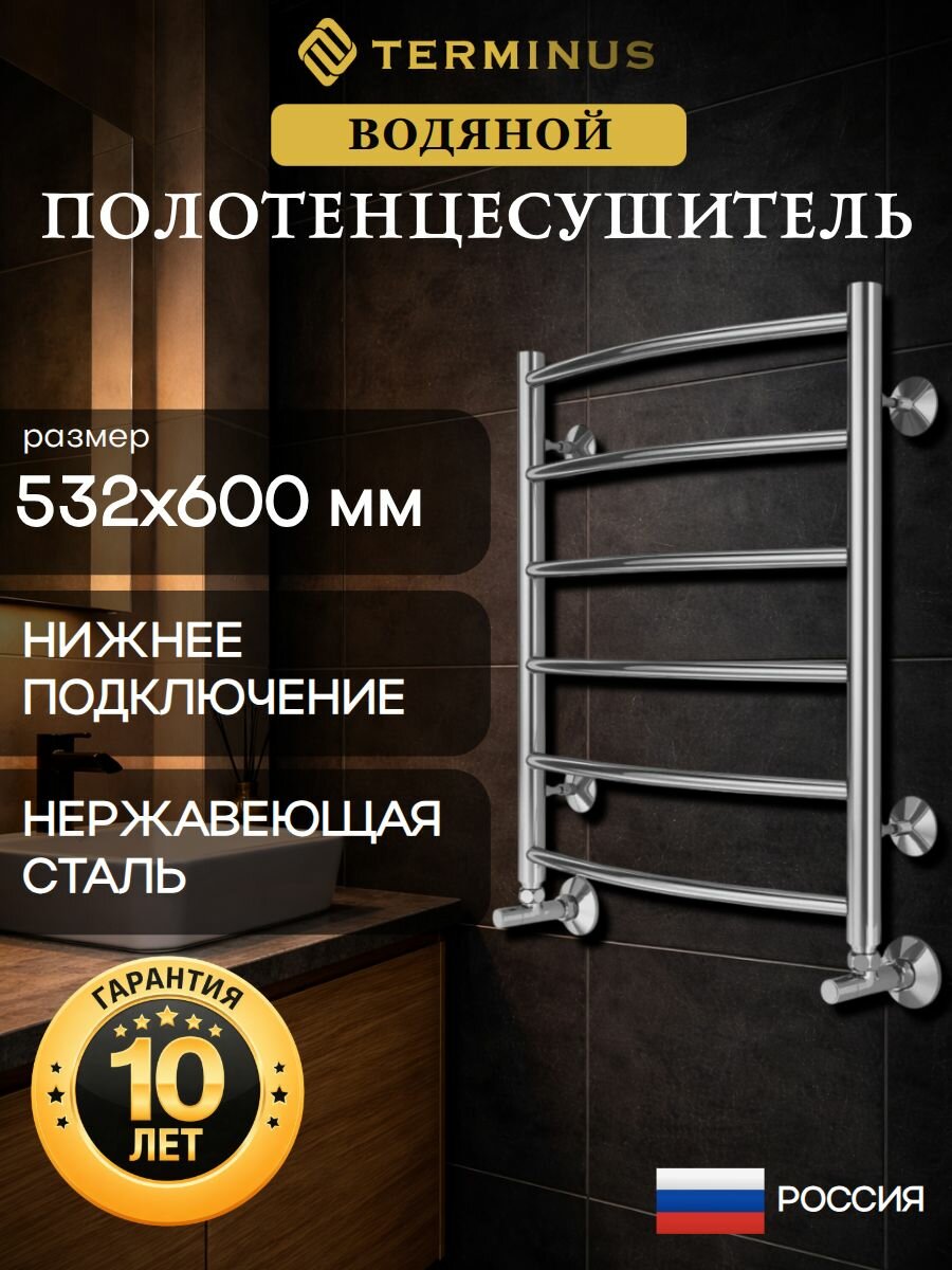 Классик П6 500х600 мм Полотенцесушитель TERMINUS нижнее подключение гарантия 10 лет