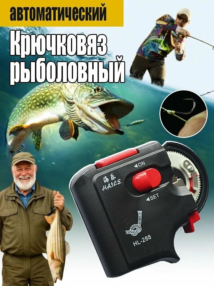 Электрический автоматический вязатель крючков для рыбалки, инструмент для завязывания узлов, рыболовные аксессуары