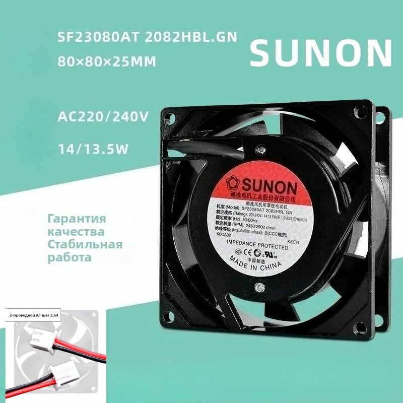 Бесшумный Охлаждающий Вентилятор SUNON SF23080AT 2082HBL. GN AC220V 8025 8CM , осевой Вентилятор AC