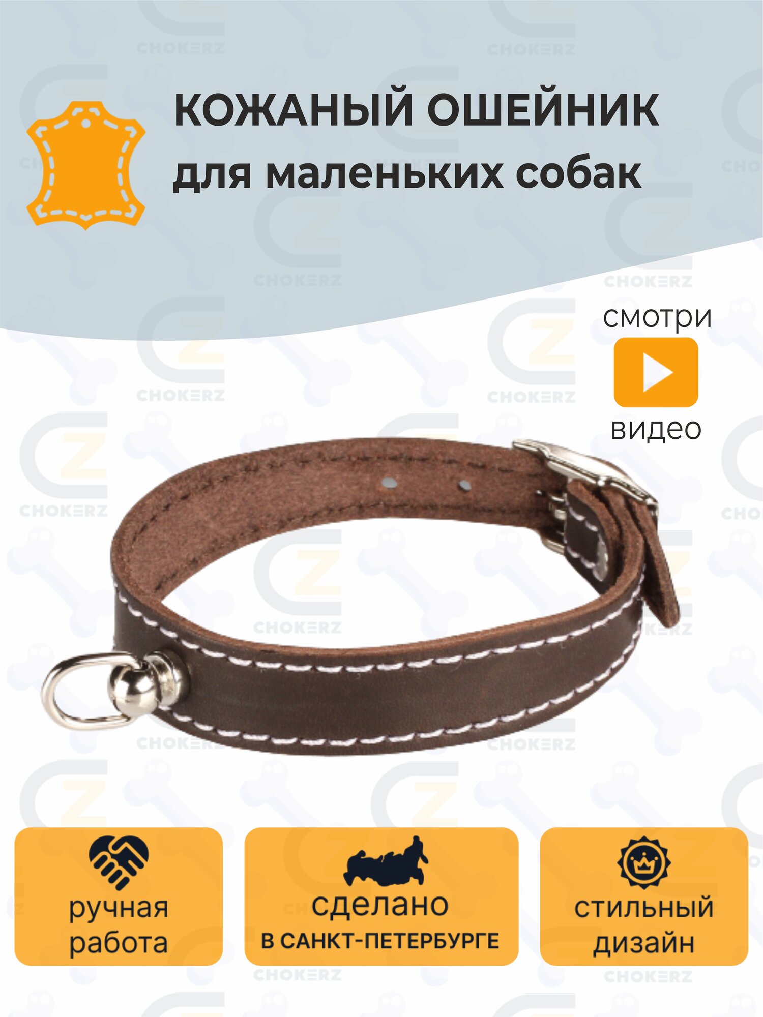 Ошейник для собак мелких пород, кожаный коричневый, на обхват до 25 см