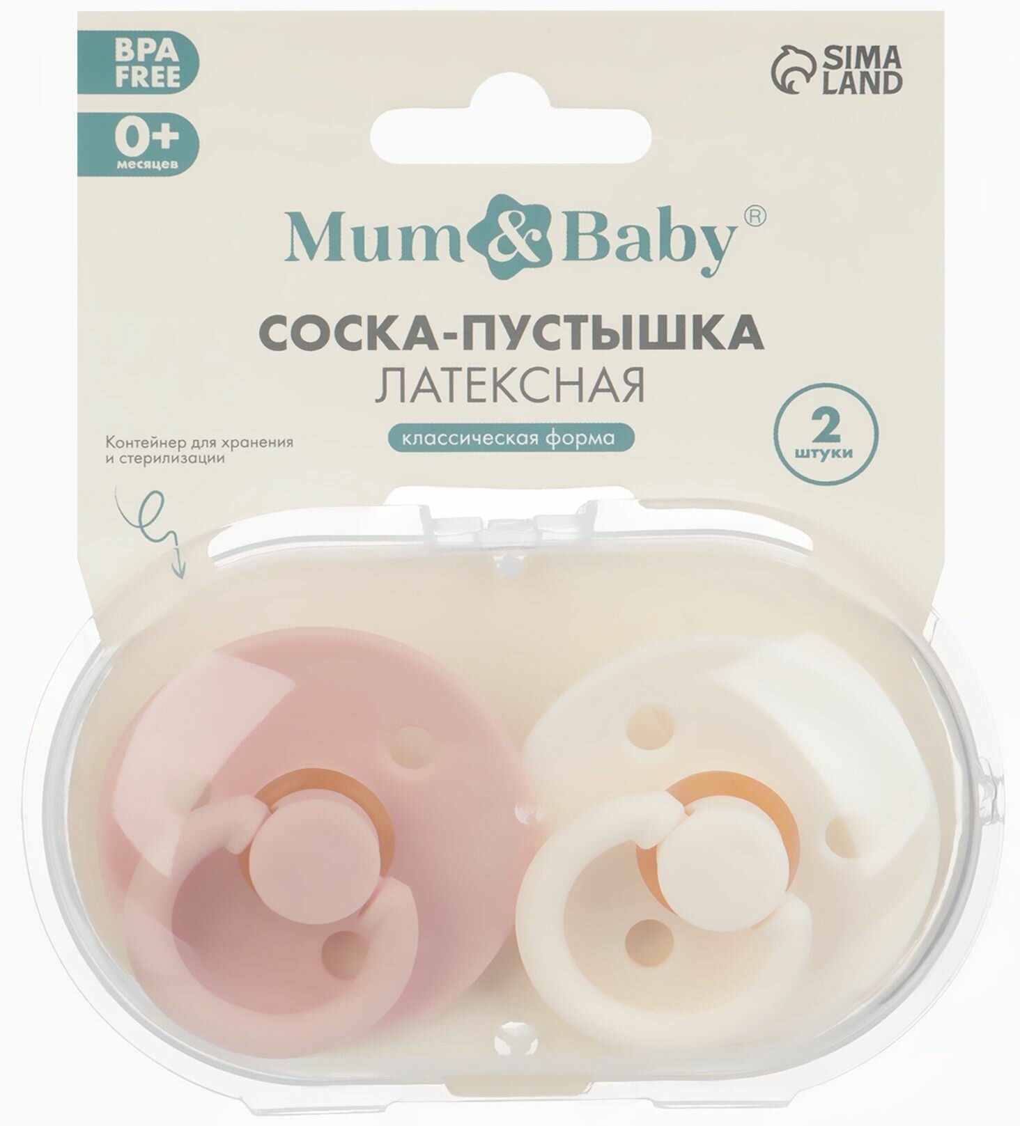 Набор пустышек в контейнере, классическая латексная соска для новорожденных малышей от 0 месяцев, в комплекте 2 шт, персиковый/айвори