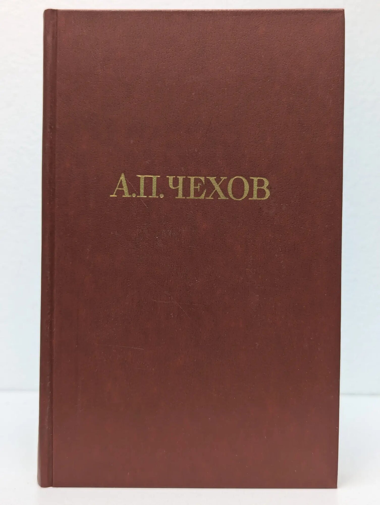 А. П. Чехов. Собрание сочинений в 12 томах. Том 11 Антон Павлович Чехов 1985