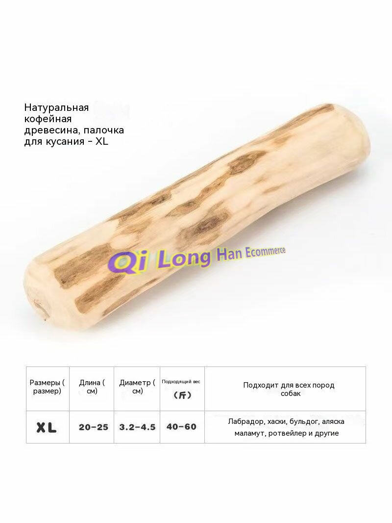 Натуральная кофейная деревянная палочка для жевания для домашних животных Игрушка для самостоятельного развлечения