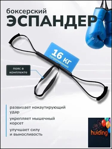 Эспандер , 1 шт, 16 кг