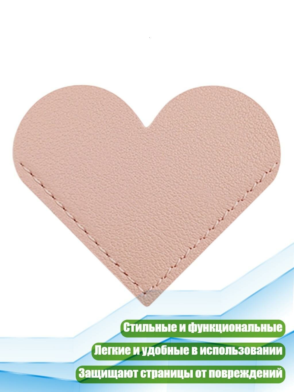 Кожаные закладки-уголки (5 шт.), Розовый - Форма сердца