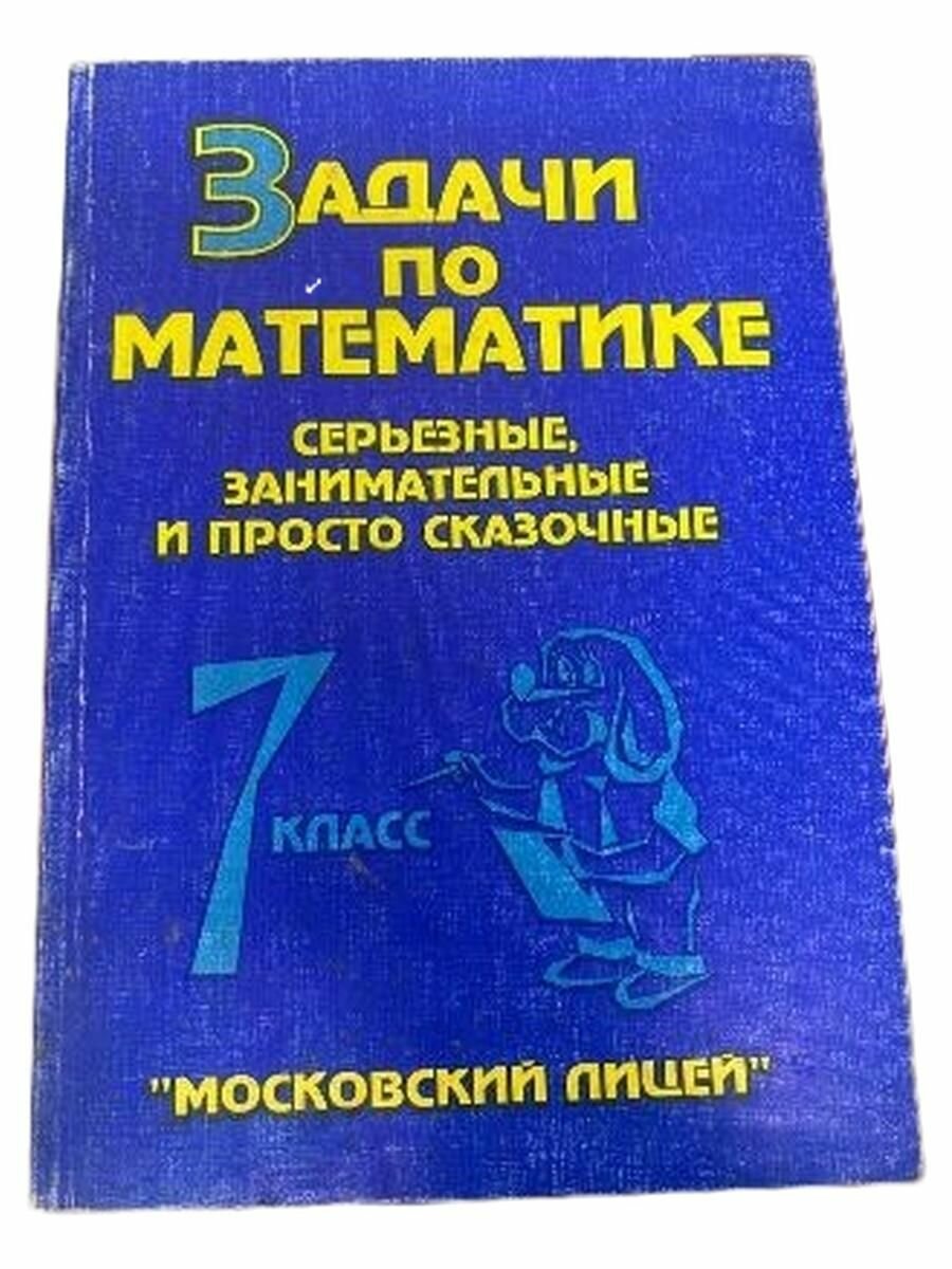 Задачи по математике.
