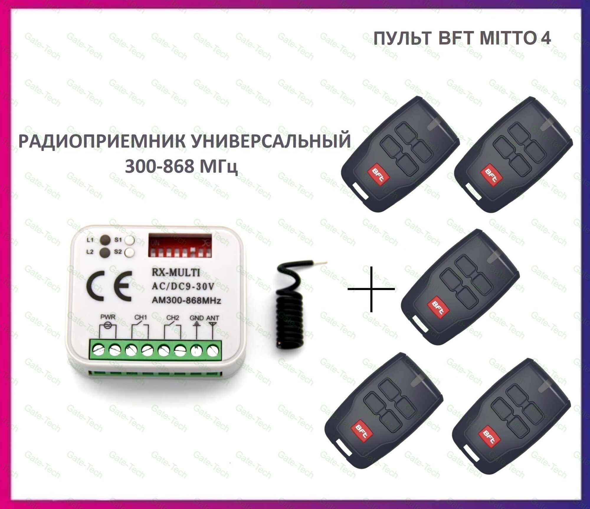Радиоприемник внешний универсальный 2-х канальный для ворот и шлагбаумов RX-MULTI 300-868MHz AC/DC9-30v (мультичастотный) + пульт BFT Mitto 4 для автоматики ворот и шлагбаумов / брелок Бфт 5 штук